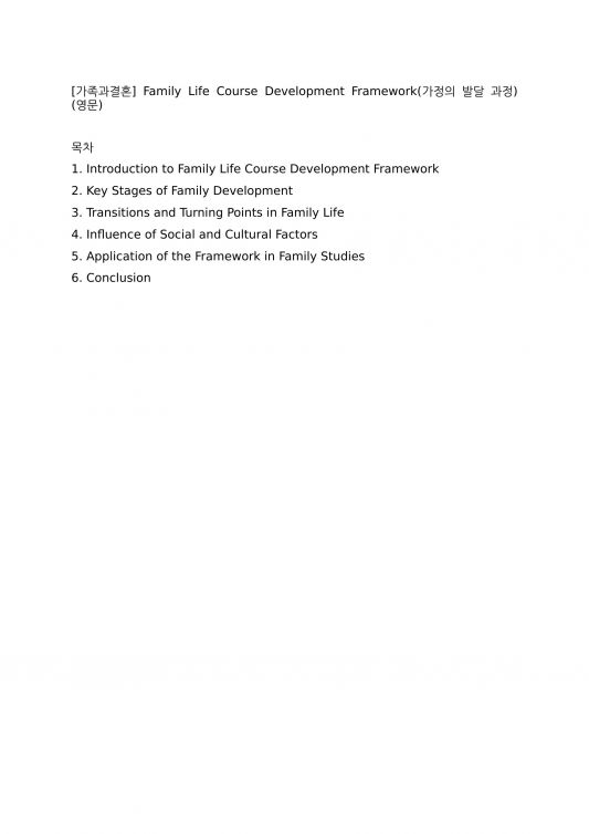 [가족과결혼] Family Life Course Development Framework(가정의 발달 과정)(영문)