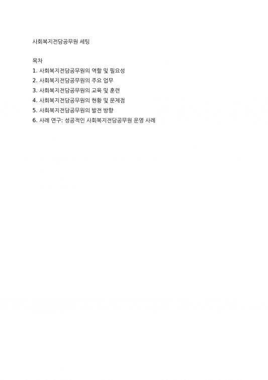 사회복지전담공무원 세팅