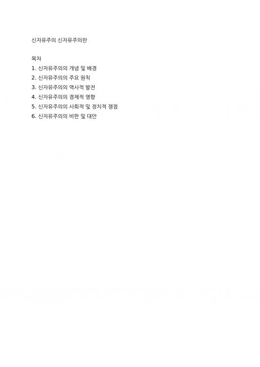 신자유주의 신자유주의란