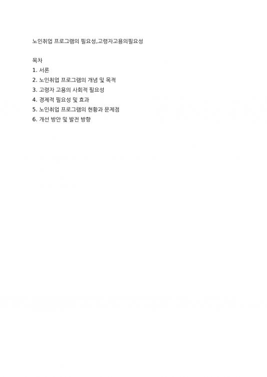노인취업 프로그램의 필요성,고령자고용의필요성