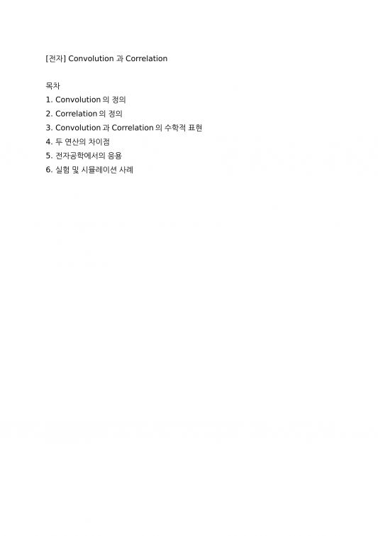 [전자] Convolution 과 Correlation