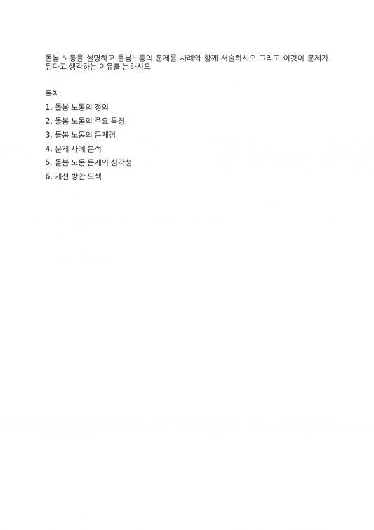 돌봄 노동을 설명하고 돌봄노동의 문제를 사례와 함께 서술하시오 그리고 이것이 문제가 된다고 생각하는 이유를 논하시오