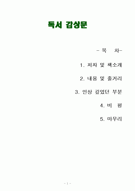 [독후감, 핵심 리뷰]  위버멘쉬(프리드리히 니체), 고품질