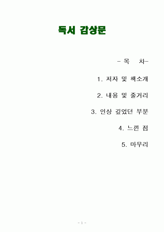[독후감, 핵심 리뷰]  혼모노(성해나), 고품질