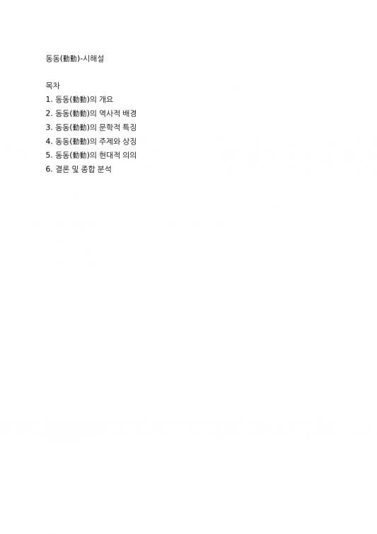 동동(動動)-시해설