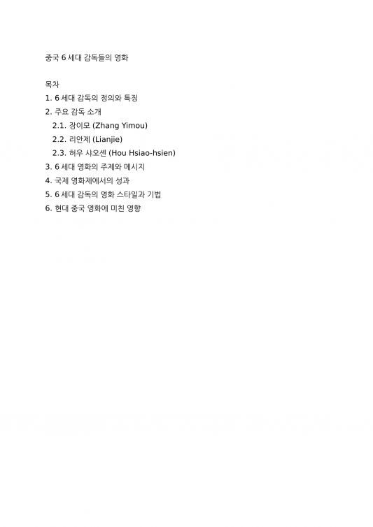 중국 6세대 감독들의 영화