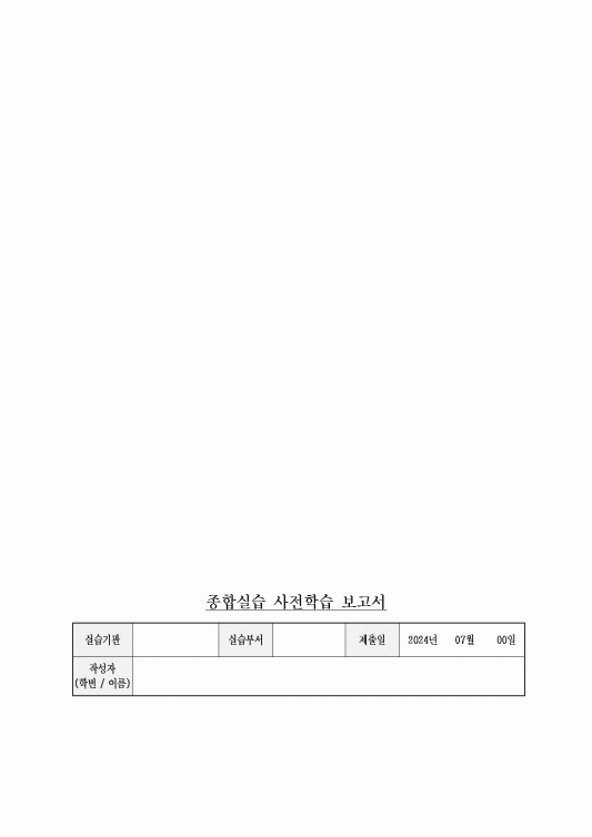 종합실습 사전학습[PICO 사례 분석 및 논문요약]
