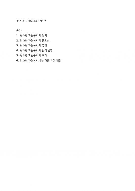 청소년 자원봉사의 모든것