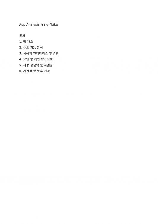 App Analysis Fring 레포트