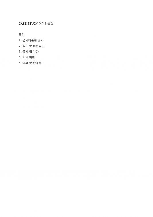 CASE STUDY 경막하출혈