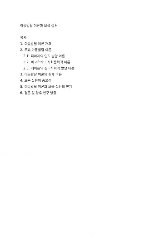 아동발달 이론과 보육 실천