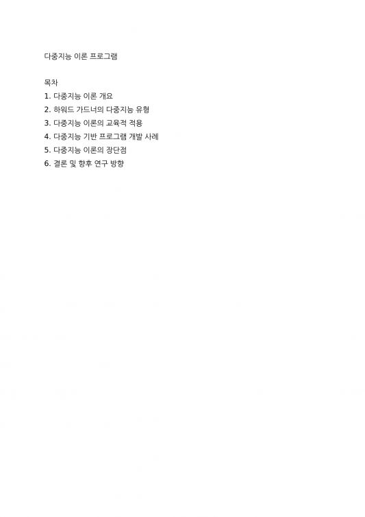 다중지능 이론 프로그램