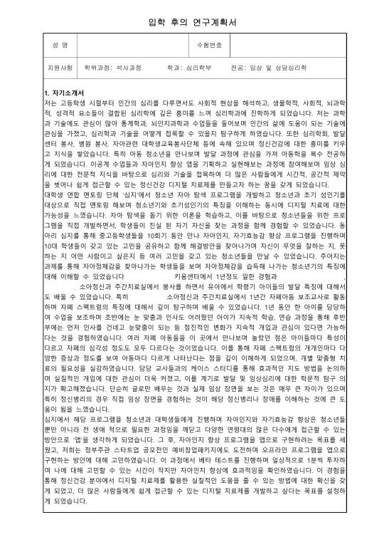 연구계획서_업로드용