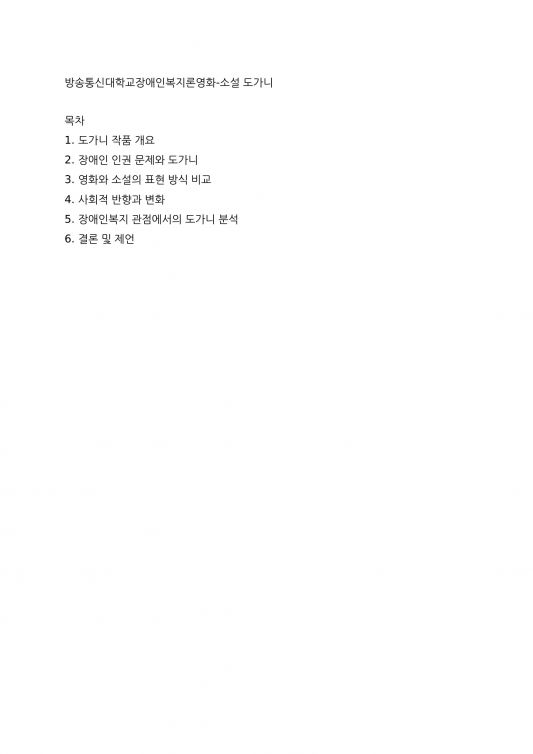 방송통신대학교장애인복지론영화-소설 도가니