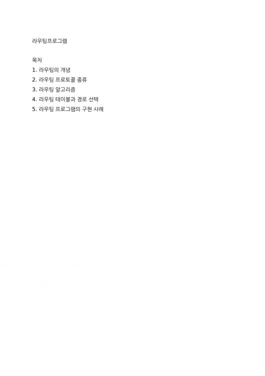 라우팅프로그램