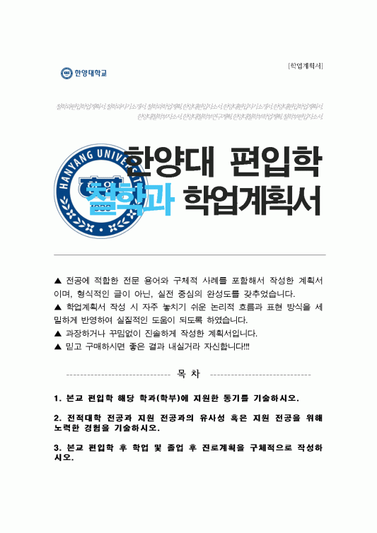 한양대 철학과 편입 학업계획서 자소서