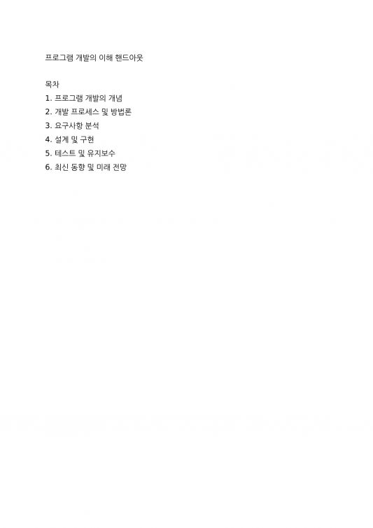 프로그램 개발의 이해 핸드아웃