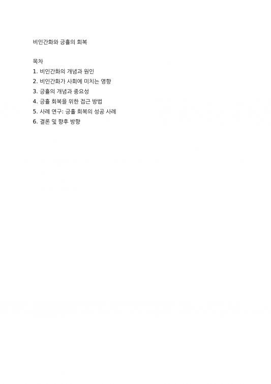 비인간화와 긍휼의 회복