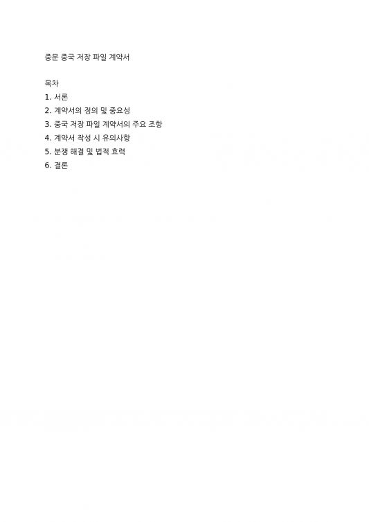 중문 중국 저장 파일 계약서