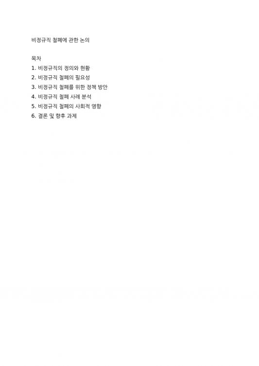 비정규직 철폐에 관한 논의