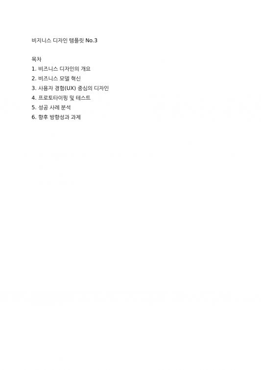 비지니스 디자인 템플릿 No.3
