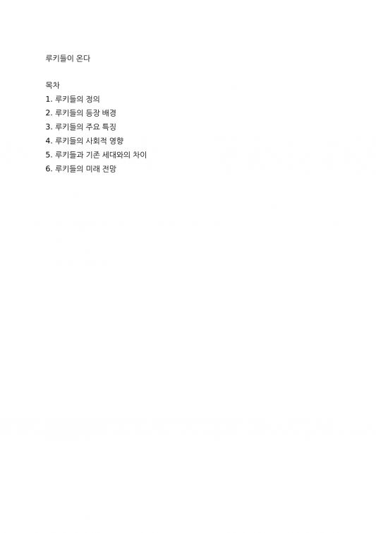 루키들이 온다