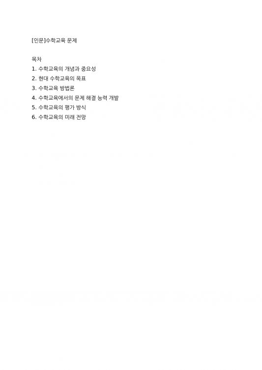 [인문]수학교육 문제