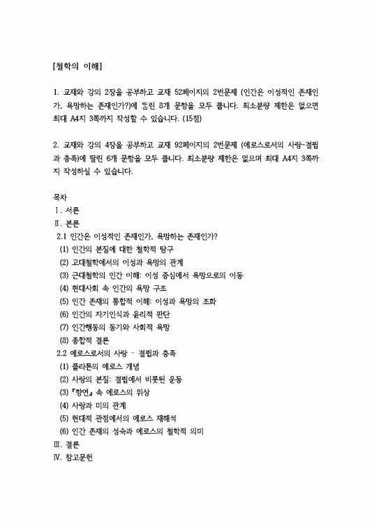 철학의 이해 인간은 이상적인 존재 41p