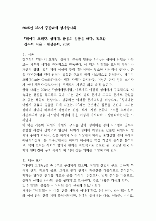 성사랑사회 레이디 크레딧 성매매  금융의 얼굴을 하다 9P