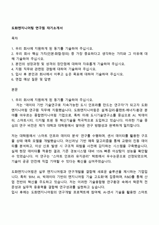 도화엔지니어링 연구원 자기소개서