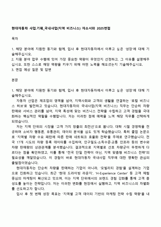 현대자동차 사업