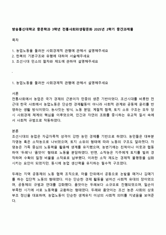 방송통신대학교 중문학과 3학년 전통사회와생활문화 2025년 2학기 중간과제물