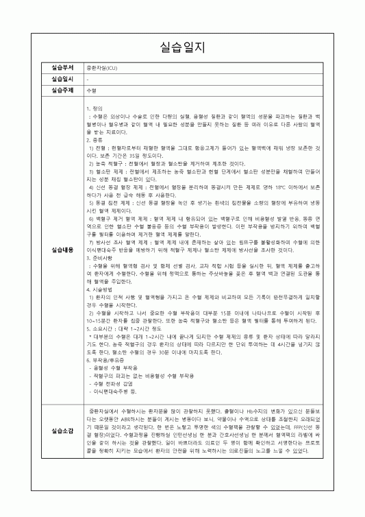 중환자실 실습일지_2018_6일치