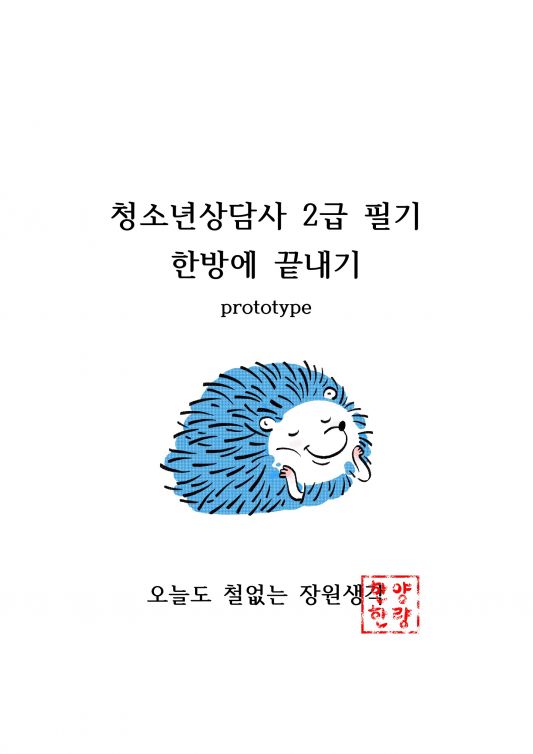 청소년상담사 2급 총정리