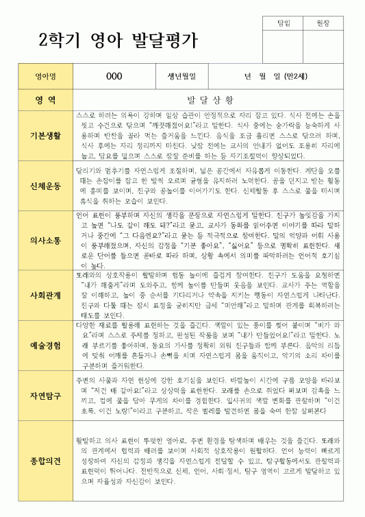 만 2세 2학기 영아 발달평가 11명
