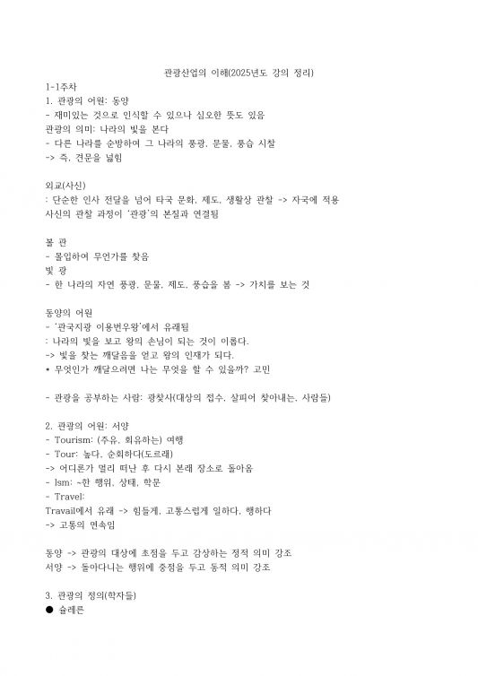 청주대 관광산업의 이해(리뉴얼)