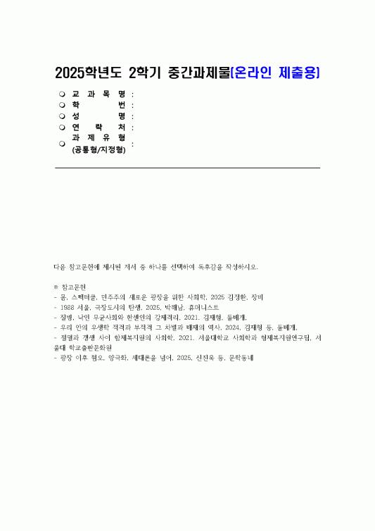 [인간과사회] 독후감 2025년 2학기 중간과제) 1988 서울, 극장도시의 탄생, 2025, 박해남, 휴머니스트