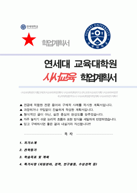 연세대학교 교육대학원 학업계획서 사서교육 전공 학업계획서