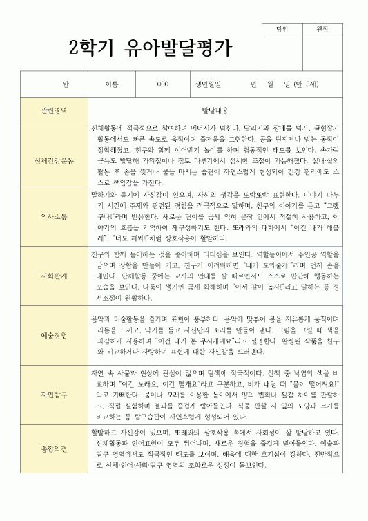 2학기 유아 발달평가 만 3세 20명