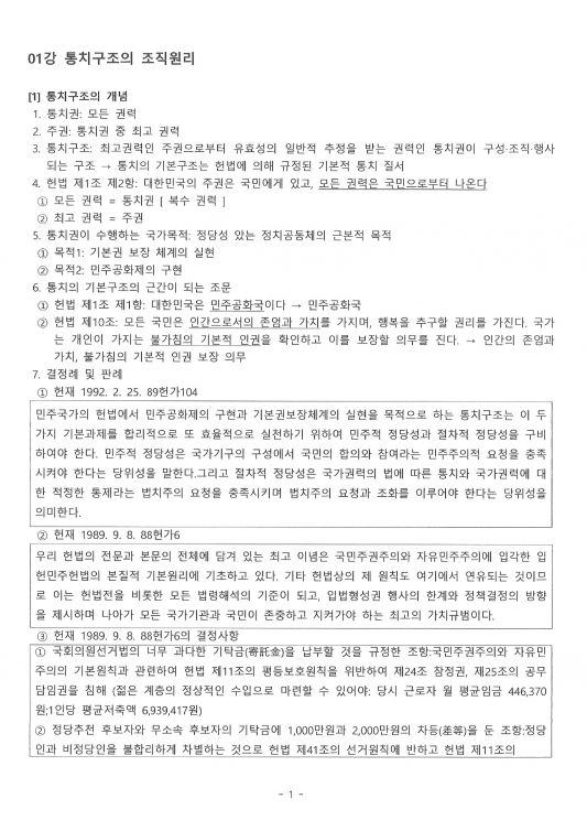 방통대_통치의기본구조_1단원_(도해제작)