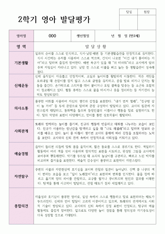 만 2세 12명 2학기 영아 발달평가
