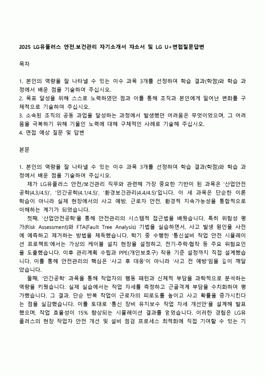 2025 LG유플러스 안전