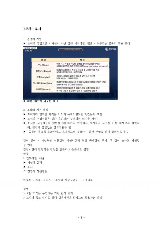청주대 의료기관 경영과 혁신 중간고사 정리본