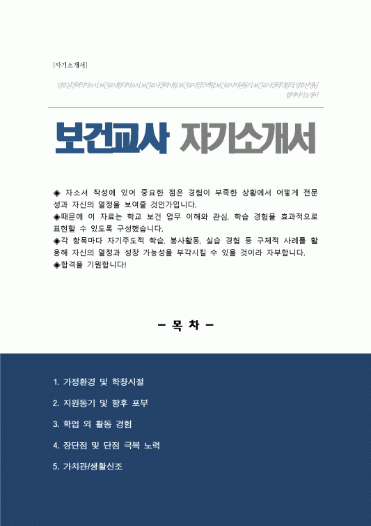 보건교사 자기소개서 자소서