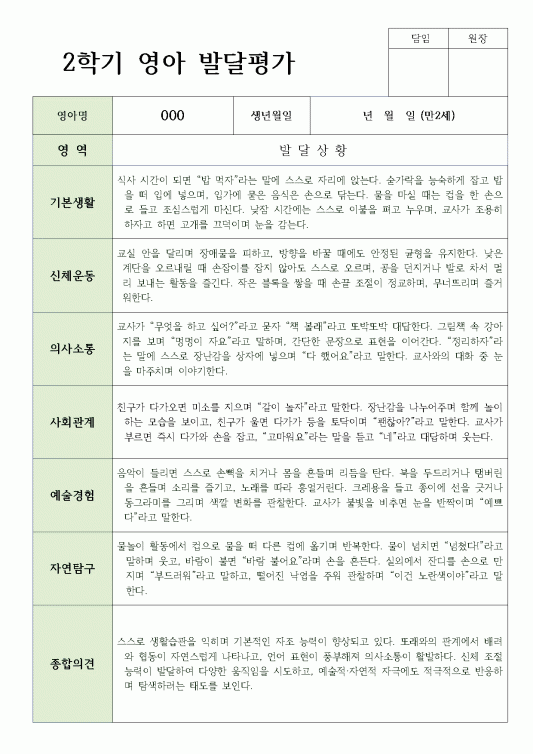 만 2세 12명 2학기 영아 발달평가