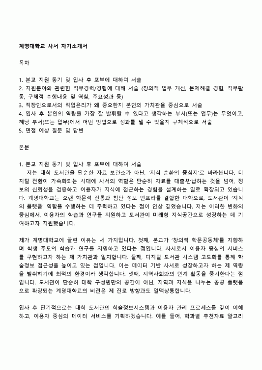 계명대학교 사서 자기소개서