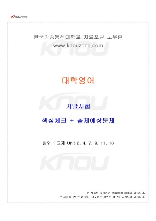 2025년 2학기 대학영어 기말시험 핵심체크