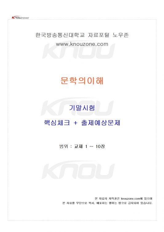 2025년 2학기 문학의이해 기말시험 핵심체크
