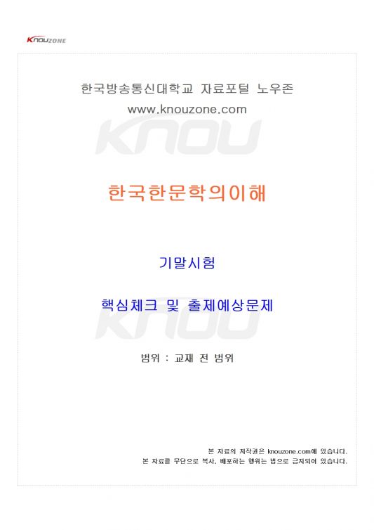 2025년 2학기 한국한문학의이해 기말시험 핵심체크