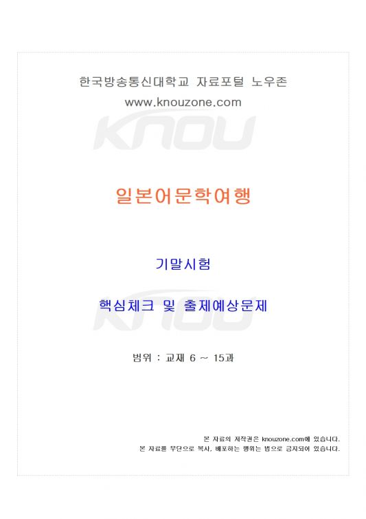 2025년 2학기 일본어문학여행 기말시험 핵심체크